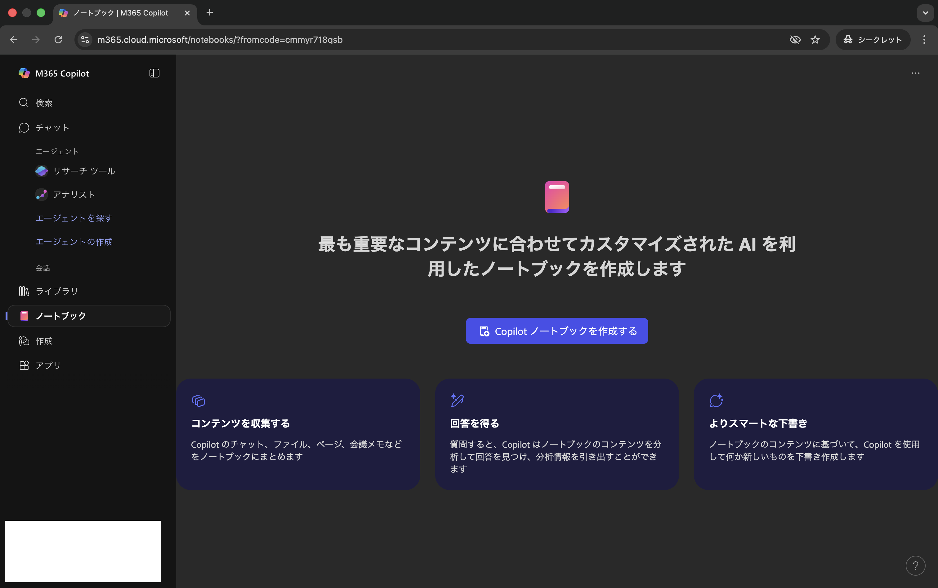 Copilot NotebooksとNotebookLMを徹底比較 | AIエージェント活用ノウハウ | ENSOU